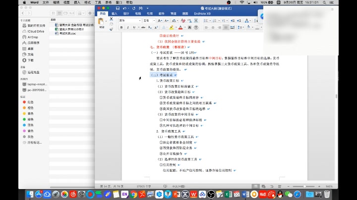 暨南大学-金融专硕大纲讲解宏观金融、投资学、国际金融、公司理财