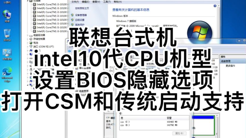 联想台式机,intel10代CPUBIOS隐藏选项,打开CSM和传统启动支持