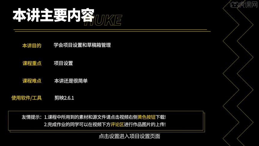 2.剪映教你制作炫酷短视频-项目设置和草稿箱管理