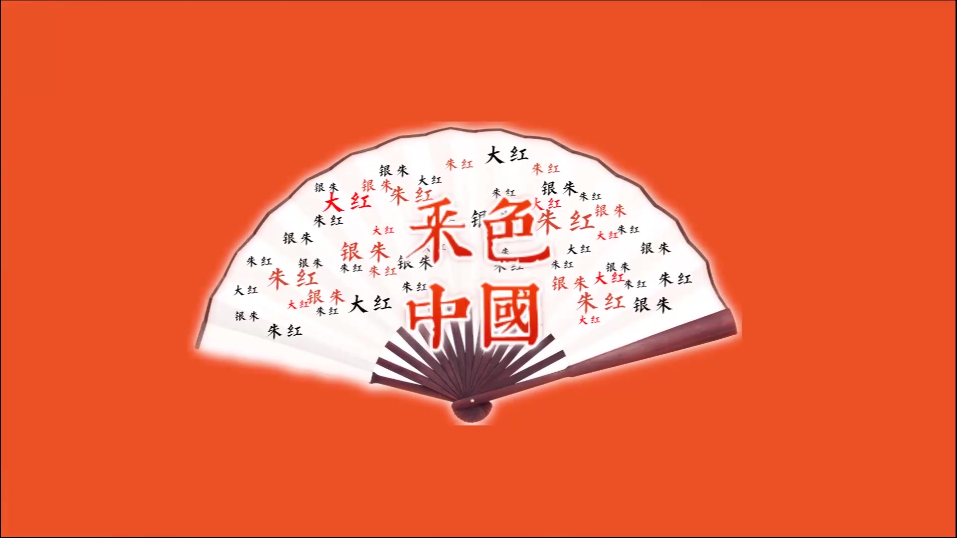 【采色中国·一】北京篇——故宫红是什么红?/北京下雪时她的孤芳...