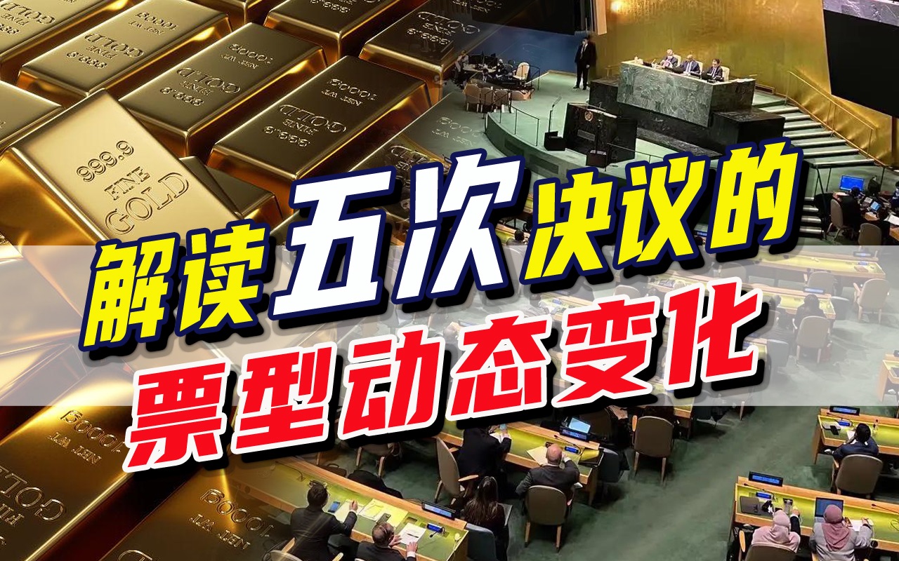 巨大分歧:73国弃权,联大决议要求俄罗斯对乌克兰进行战争赔偿