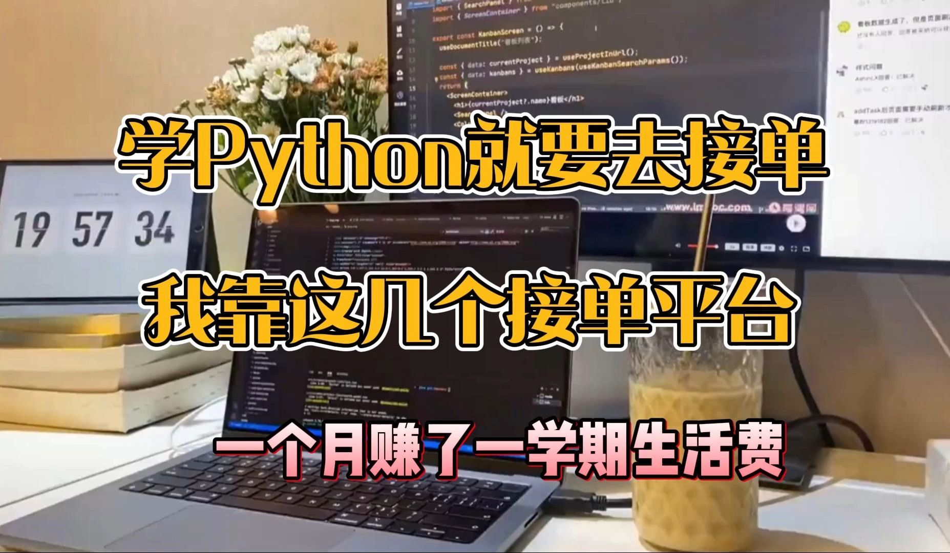 【Python接单学习资料】学Python就要去接单,我靠这几个接单平台赚够...