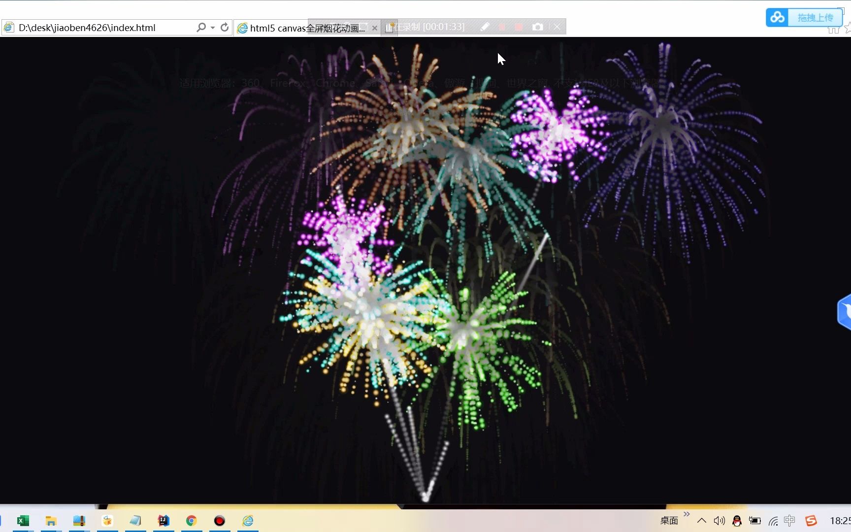 html5 canvas全屏烟花动画特效