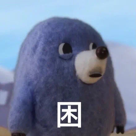 困困保安 