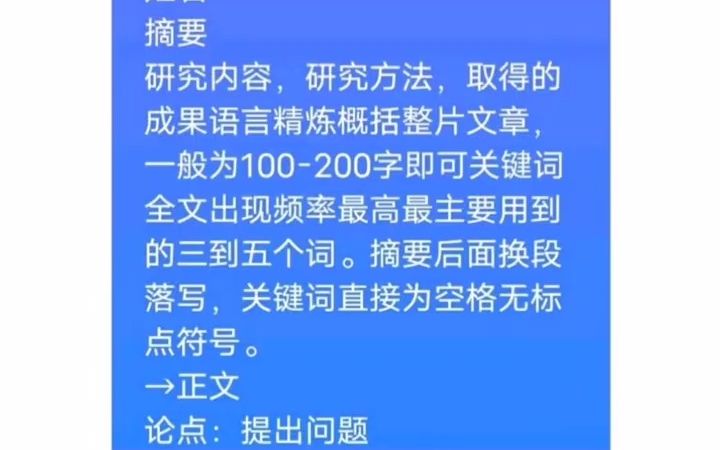 小论文格式要求#小论文#毕业论文#论文格式-