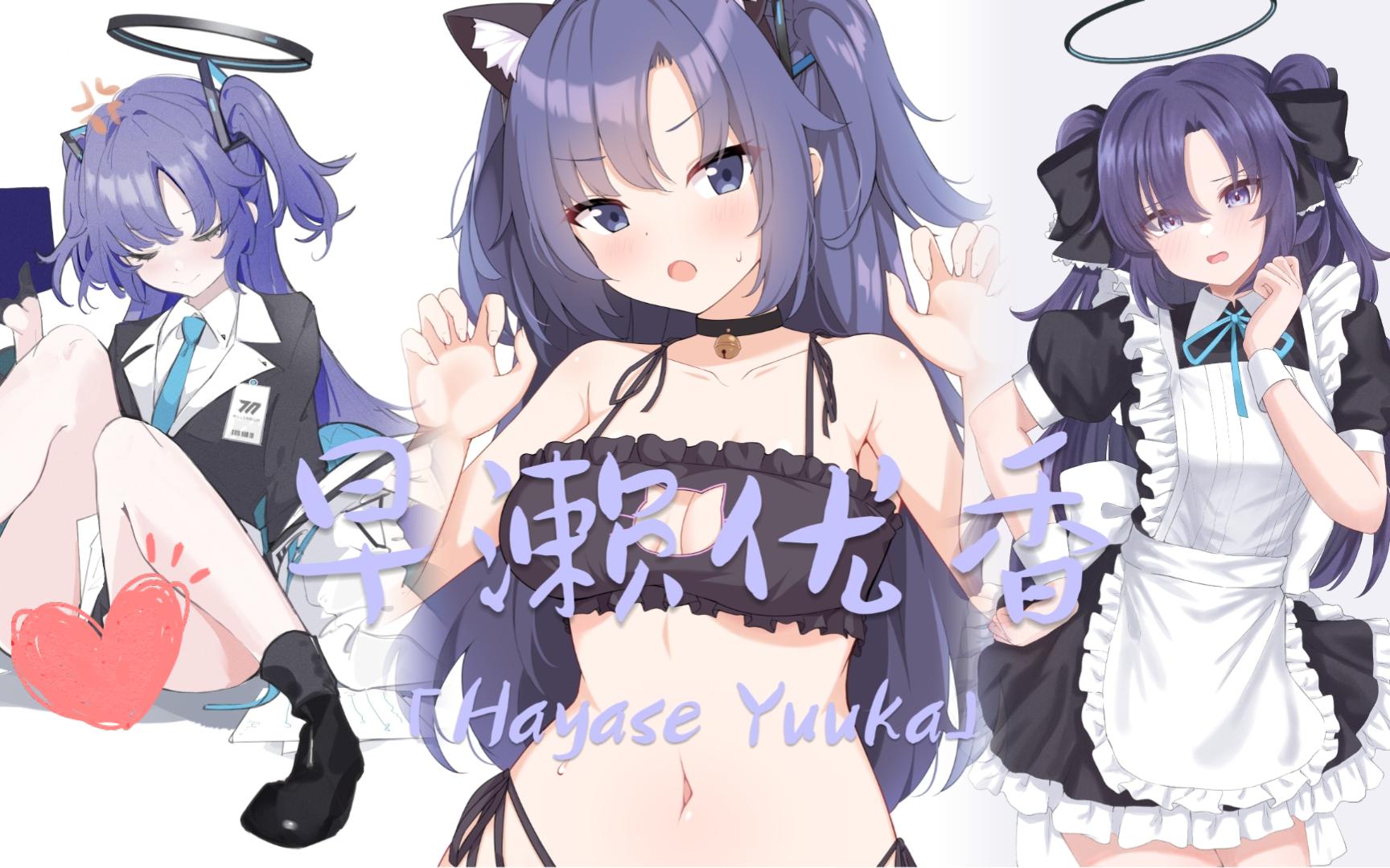 【碧蓝档案】优香(生日快乐!)