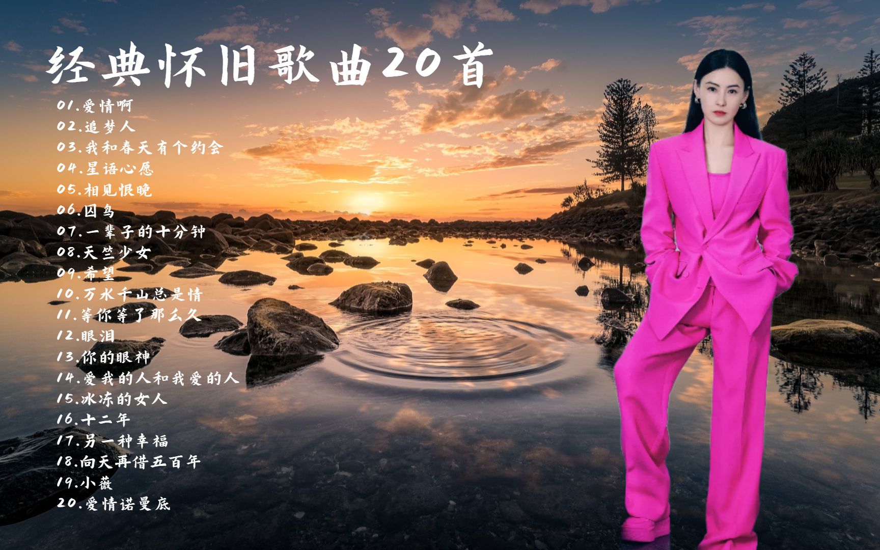 【怀旧经典】80年代精选老歌合集,经典歌单推荐,你记忆中的歌曲!