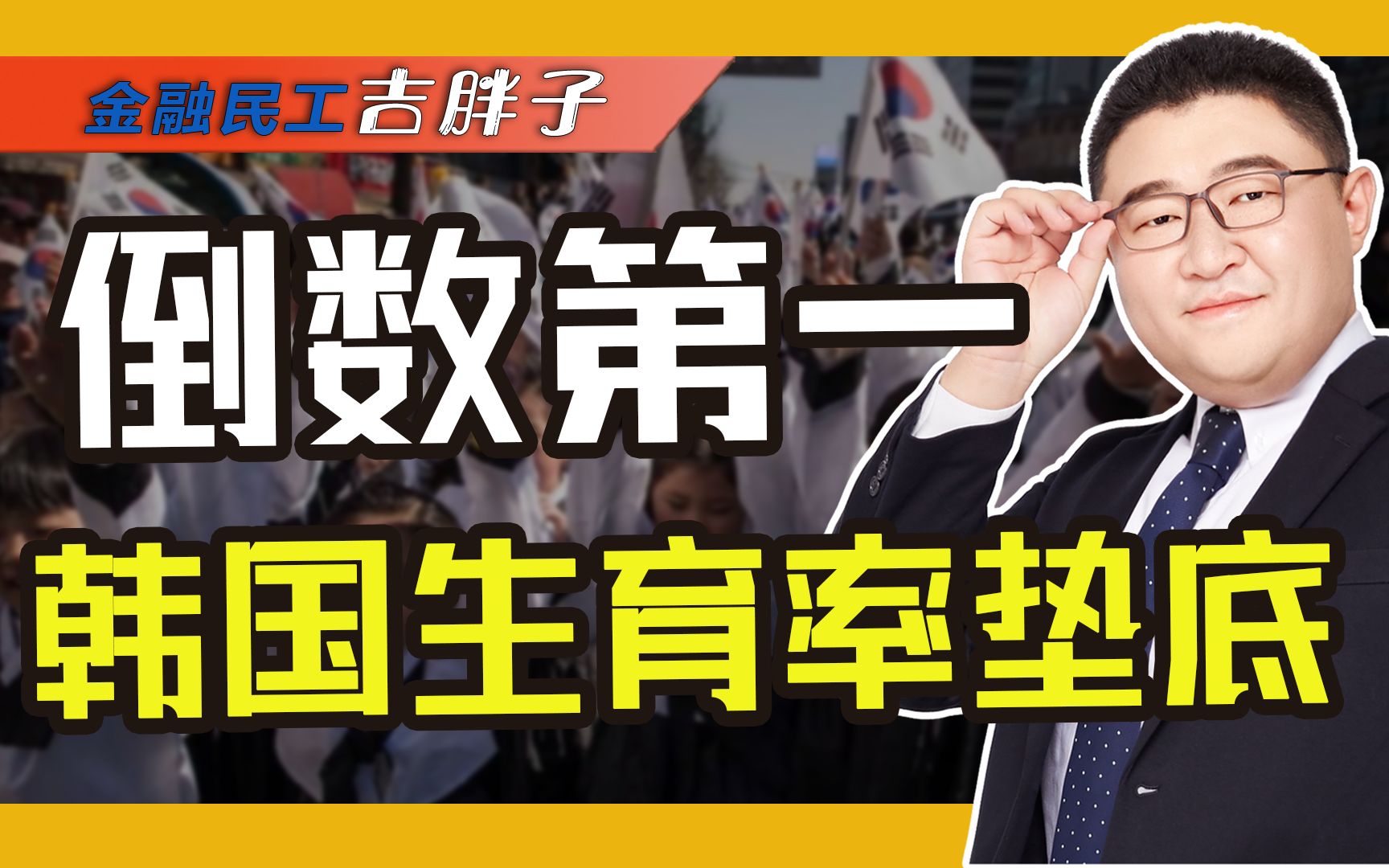 人口危机升级:韩国生育率仅0.78世界倒数第一,中国人口现大拐点