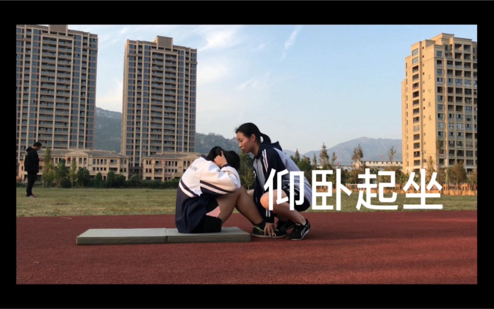 体质测定项目—仰卧起坐