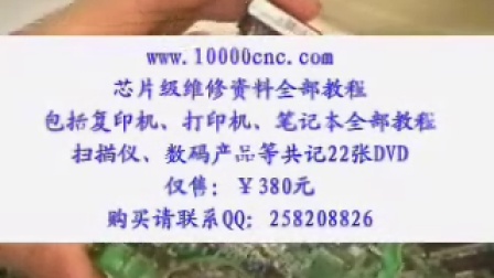 硬盘维修视频教程第1集(万网在线电脑芯片级维修)