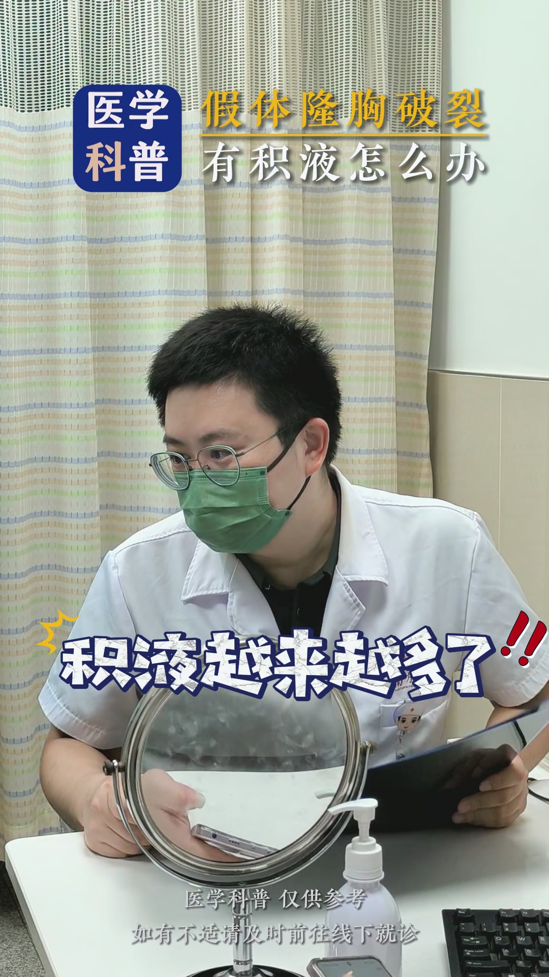 隆胸假体破裂,有积液怎么办? #假体胸 #假体隆胸 #假体破裂 #医学科普