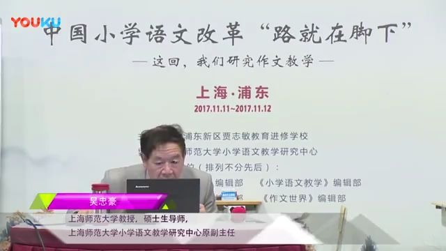 小学作文教学专题讲座《指向核心素养的习作教学改革》