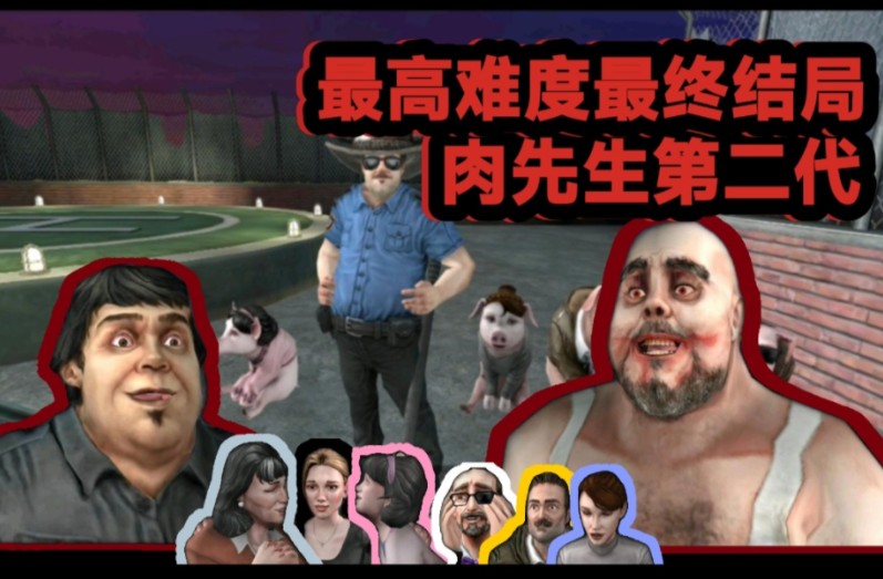 肉先生第二代最高难度直升飞机终极逃离