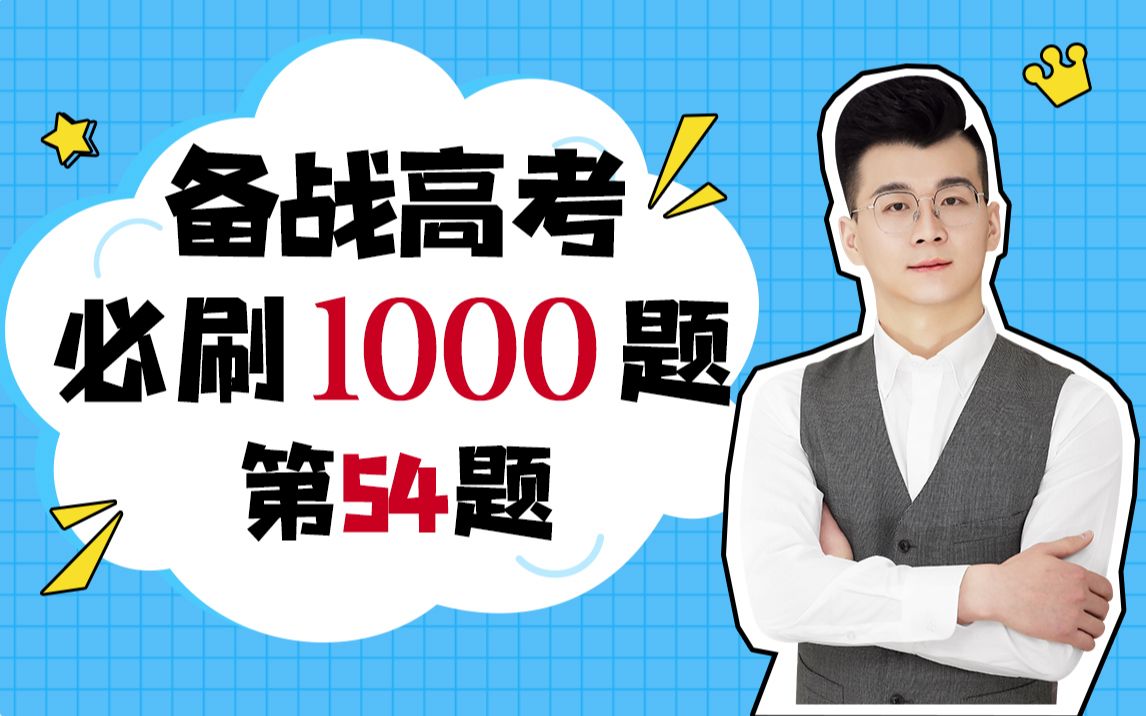 【高中数学】【高考数学】【2020浙江压轴选择9题速解技巧】