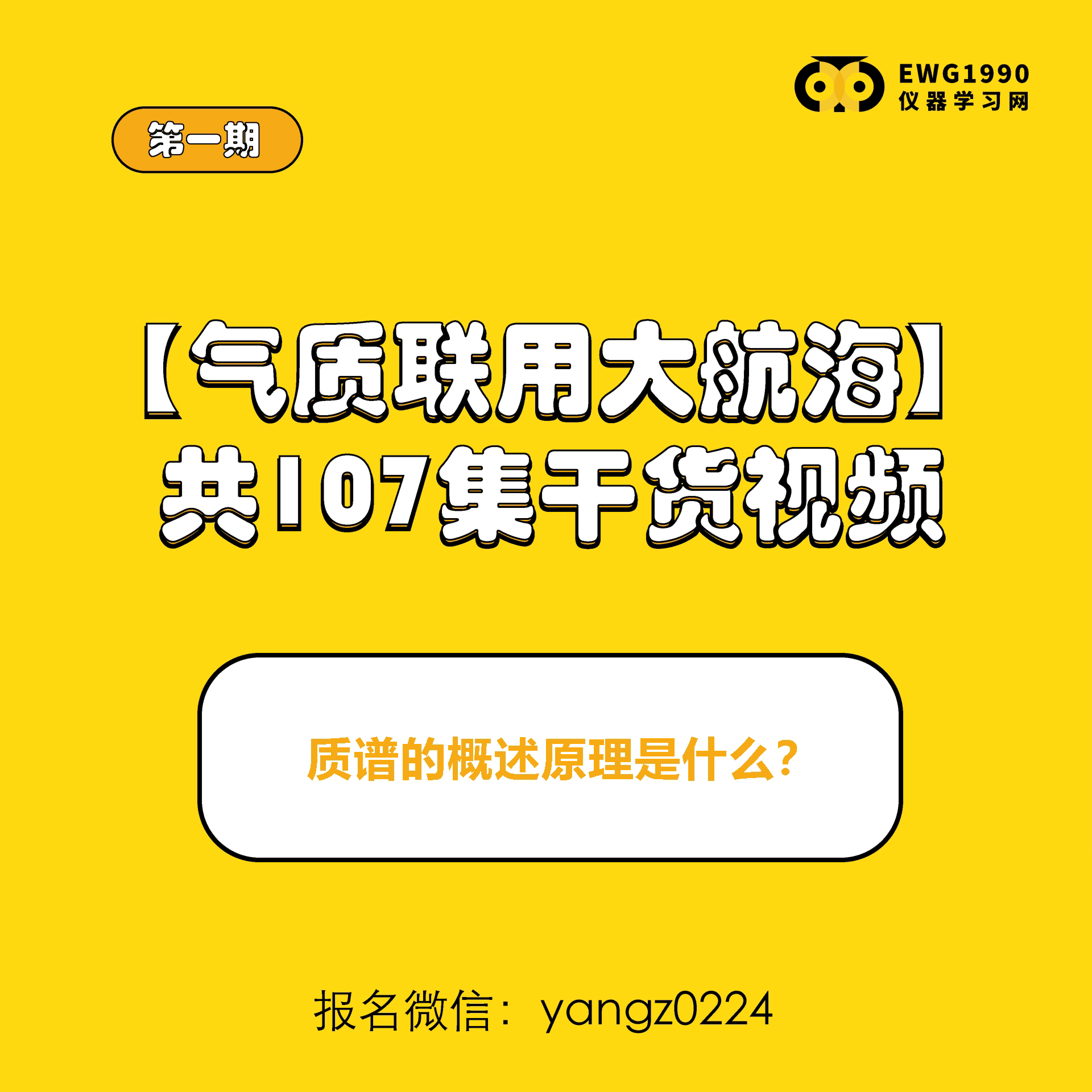 6质谱的原理是什么?