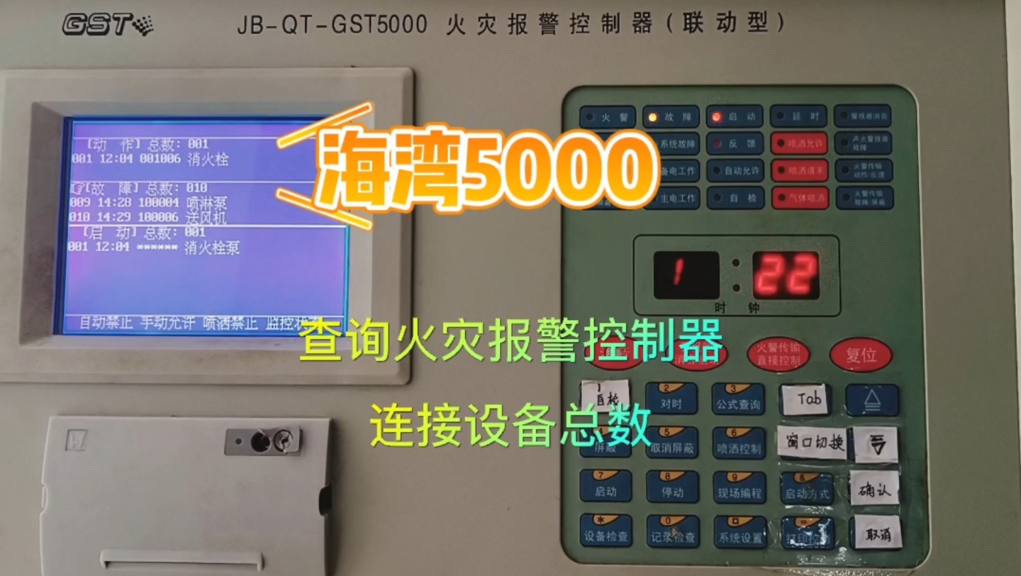 查看火灾报警控制器总共连接了多少个设备