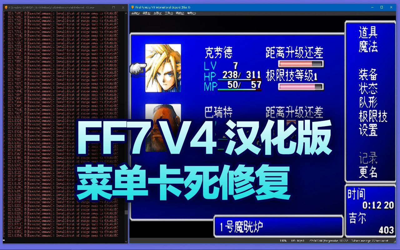 《最终幻想7 意志汉化 V4版》在鸭站Duckstation等模拟器上打开装备...