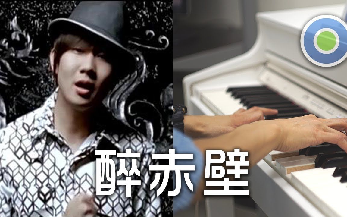 醉赤壁 钢琴版 (主唱: 林俊杰 JJ) 游戏【赤壁Online】主题曲