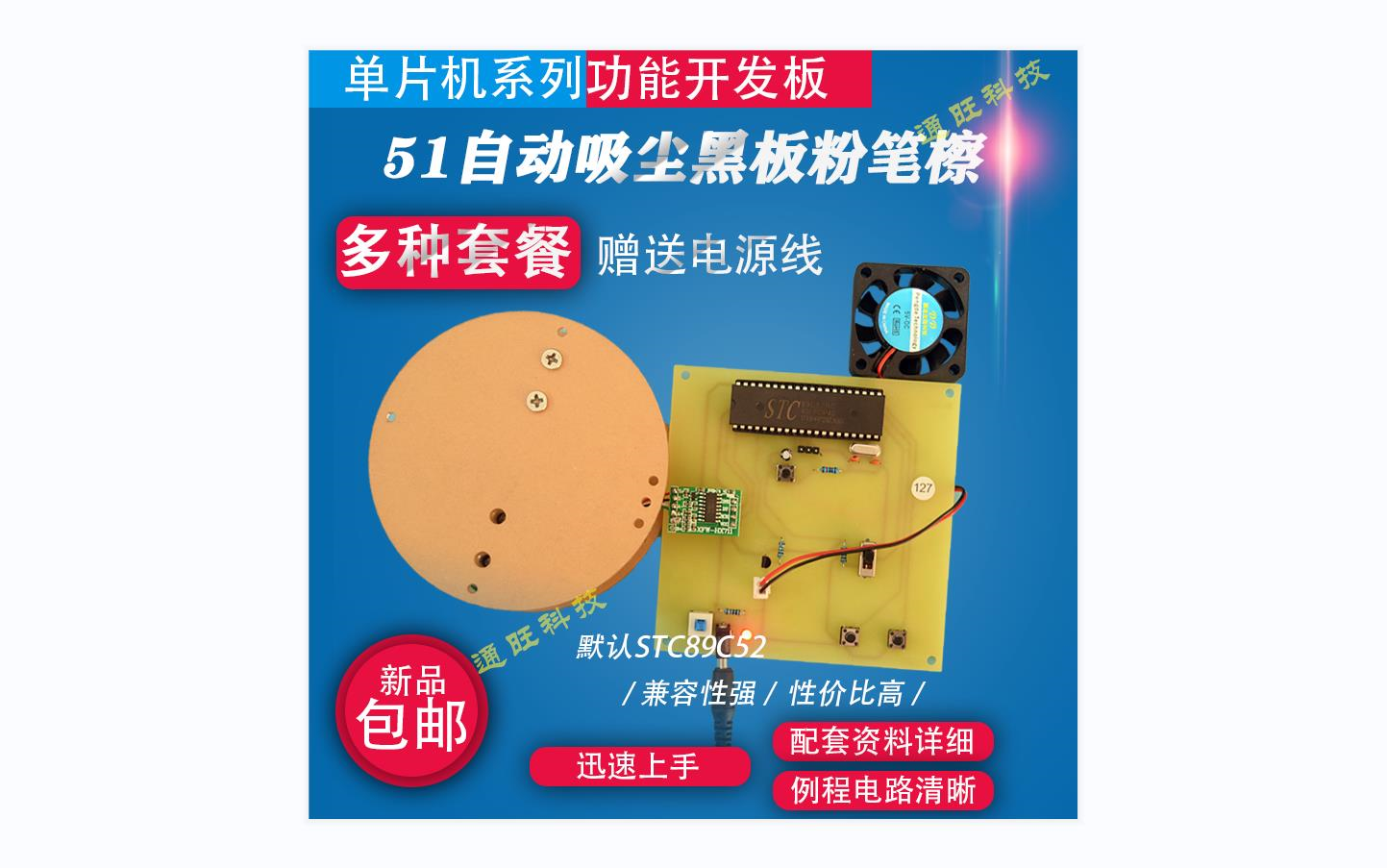 基于51单片机的黑板自动吸尘粉笔擦压力检测风扇除尘设计DIY开发板...