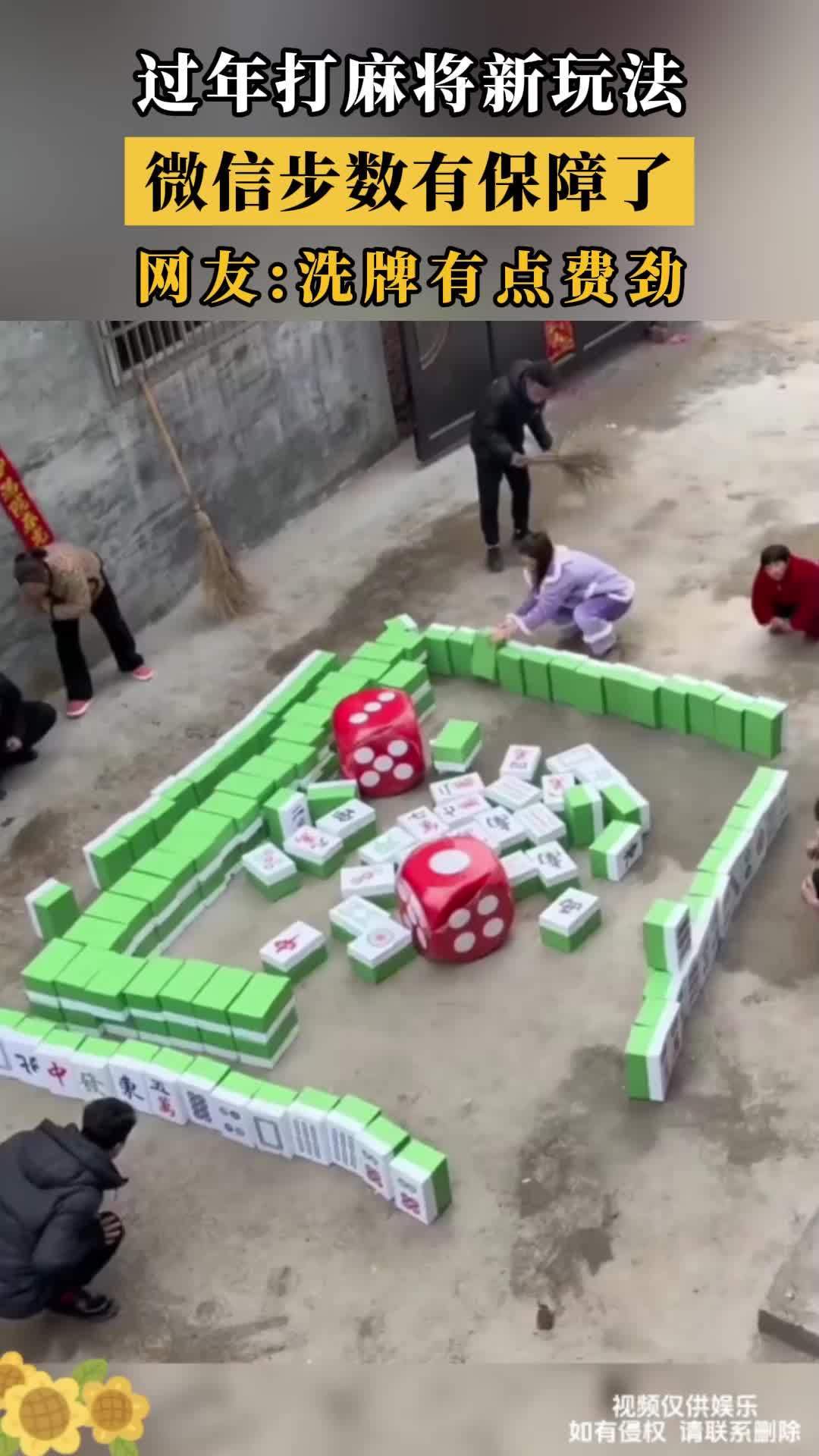 过年打麻将新玩法,微信步数有保障了