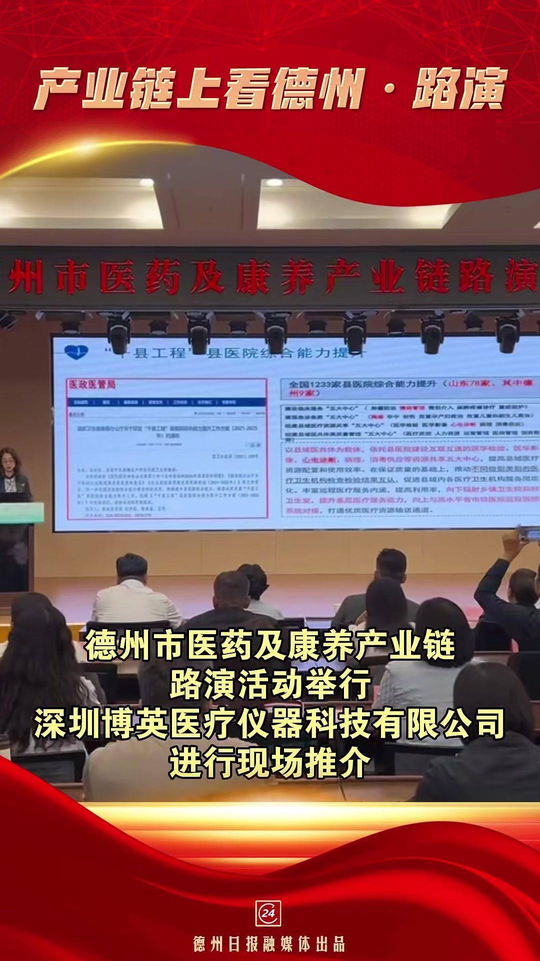 9月28日,德州市医药及康养产业链路演活动举行,深圳博英医疗仪器科技...