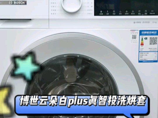 博世(BOSCH)【云朵白Plus真智投】洗烘套装10KG大容量全自动洗衣...