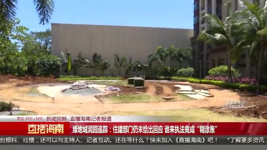 绿地城润园追踪:住建部门仍未给出回应 谁来执法竟成“糊涂账”