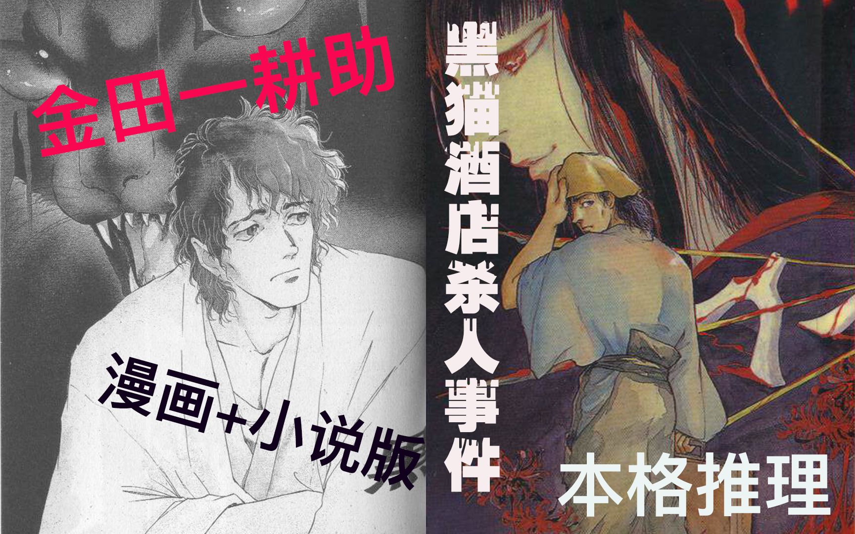 金田一耕助探案系列【黑猫酒店杀人事件】--横沟正史
