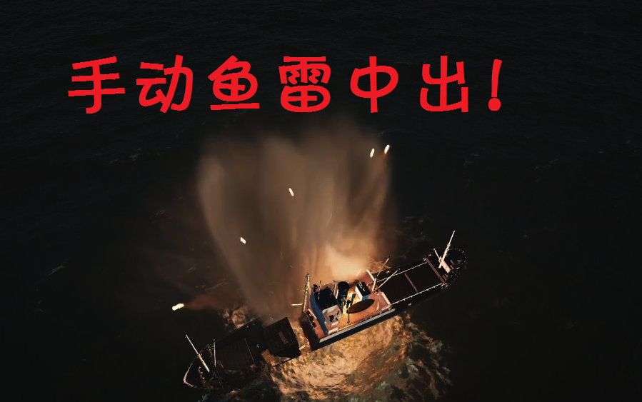 【Uboat】自&手动鱼雷操作!