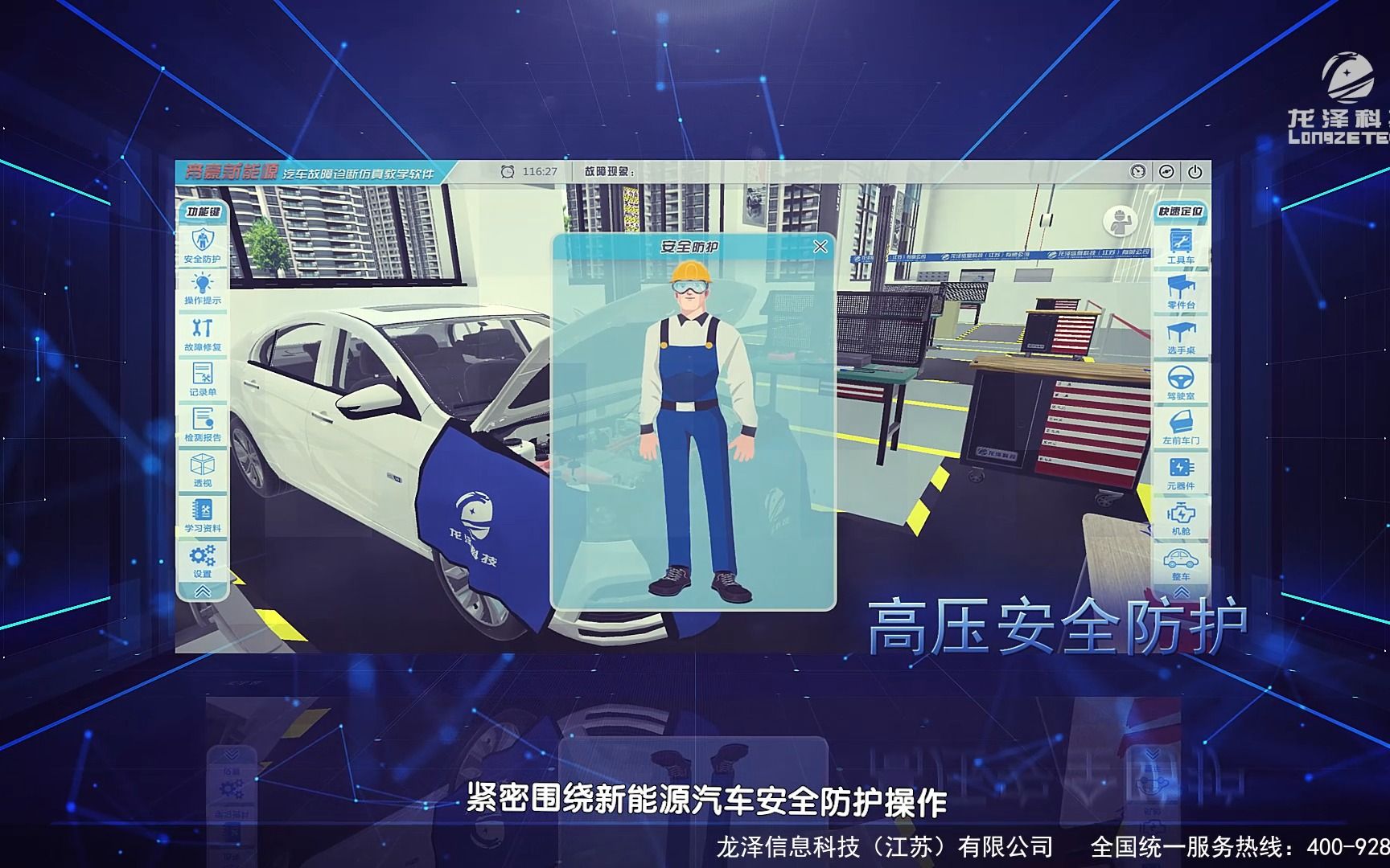 龙泽帝豪新能源汽车故障诊断仿真教学软件