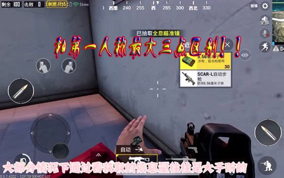 刺激战场:区别还真大!这3点告诉你第一人称和第三人称的区别!