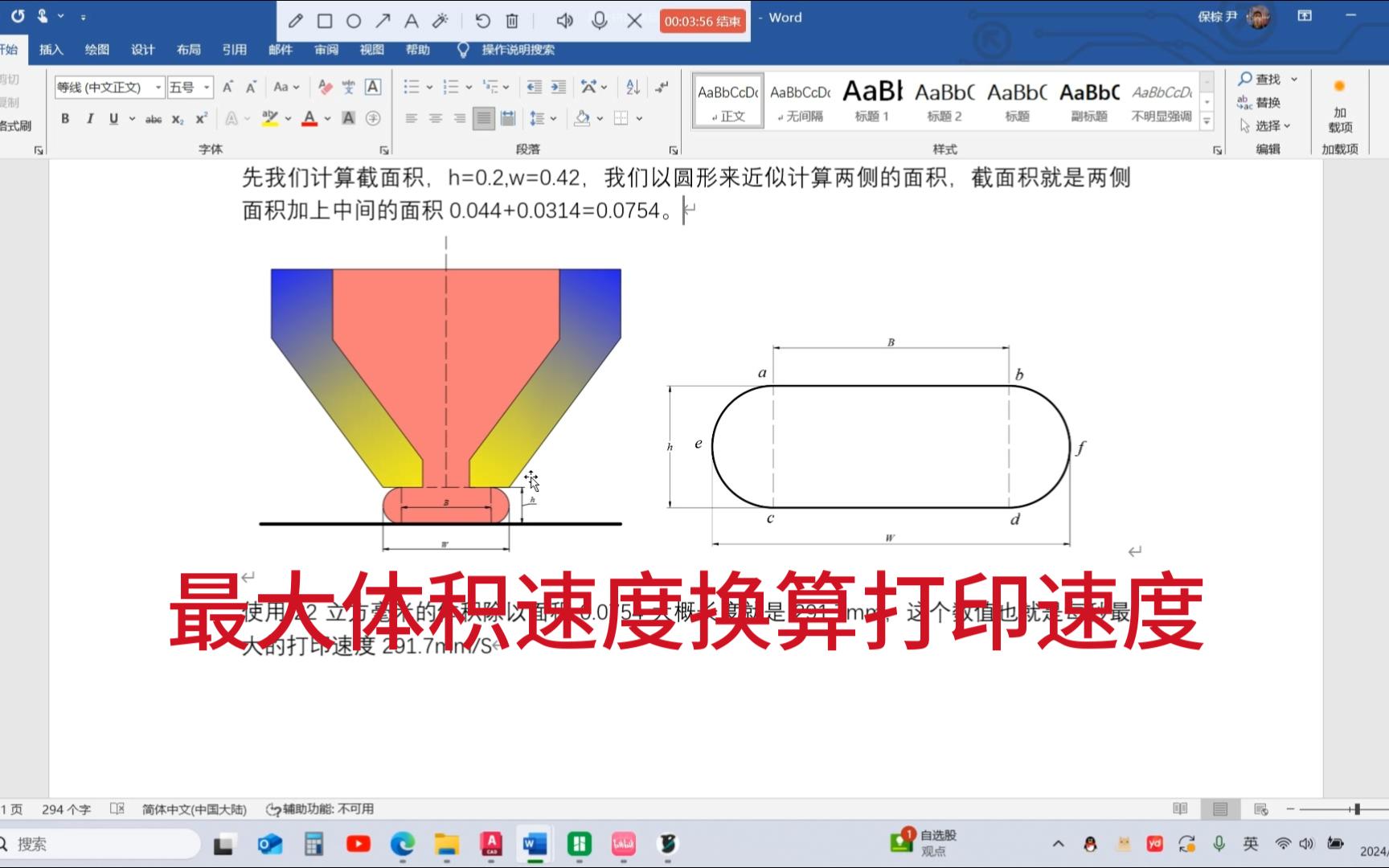 FDM 3D打印最大体积速度