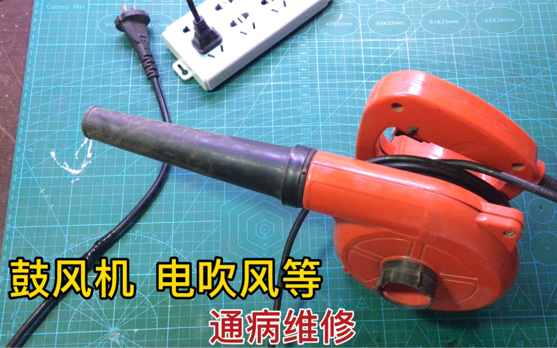 鼓风机坏了不能用,多数都是这条线问题,简单接一下就能用