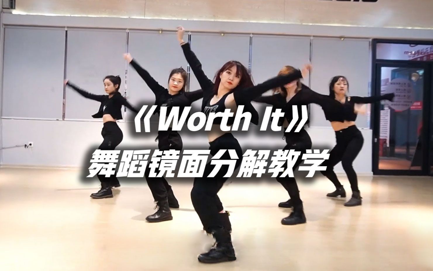 May J Lee编舞《Worth It》舞蹈镜面分解教学【口袋教学】
