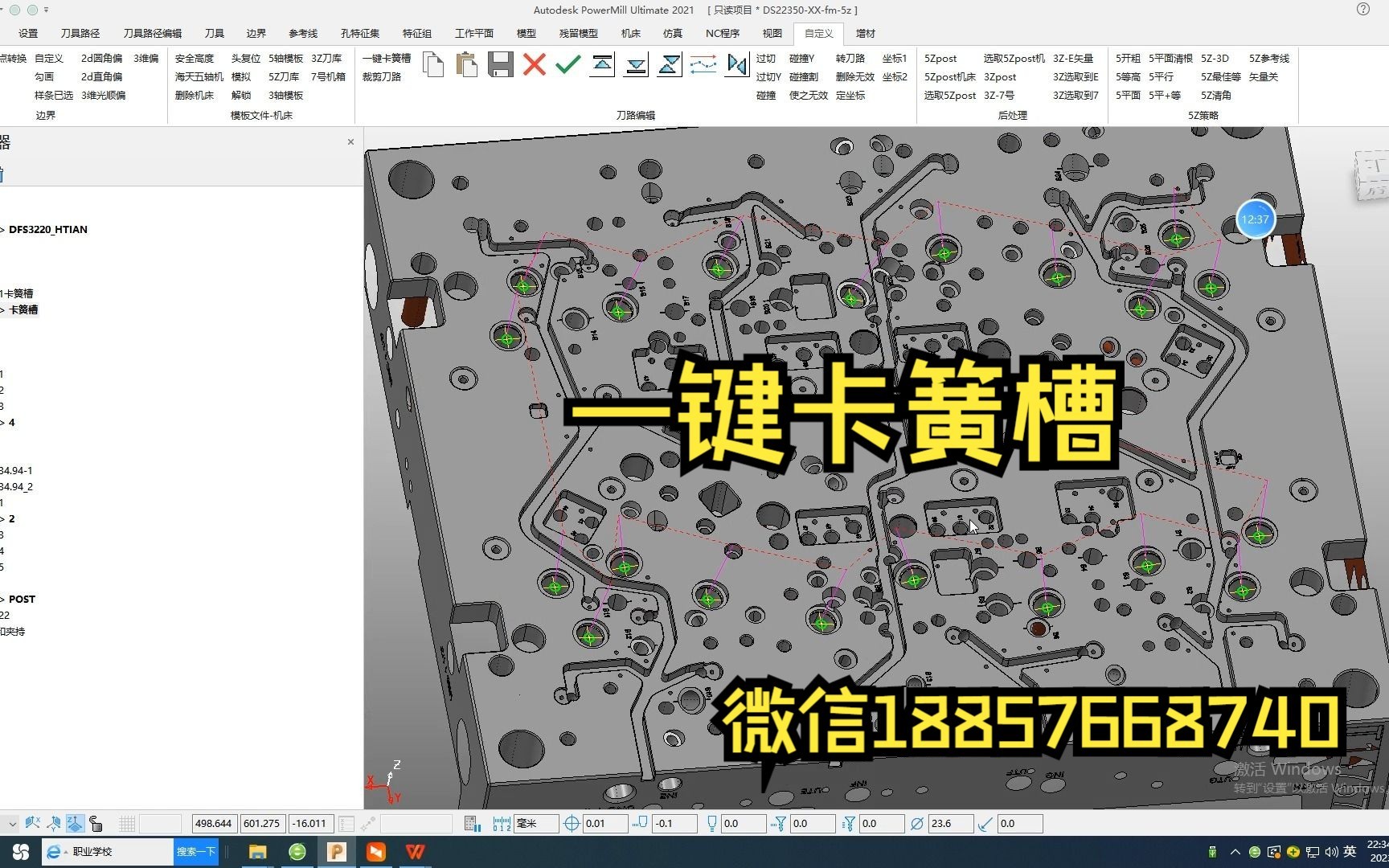 powermill一键卡簧槽