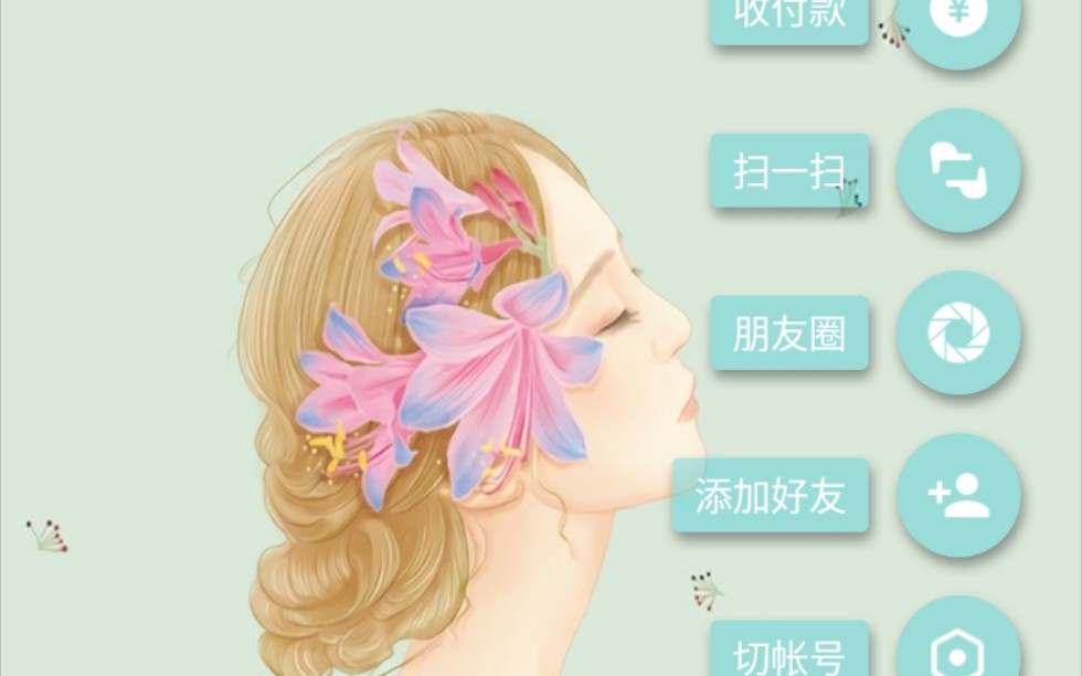 用APP太极和MDWeChat模块美化微信的方法。
