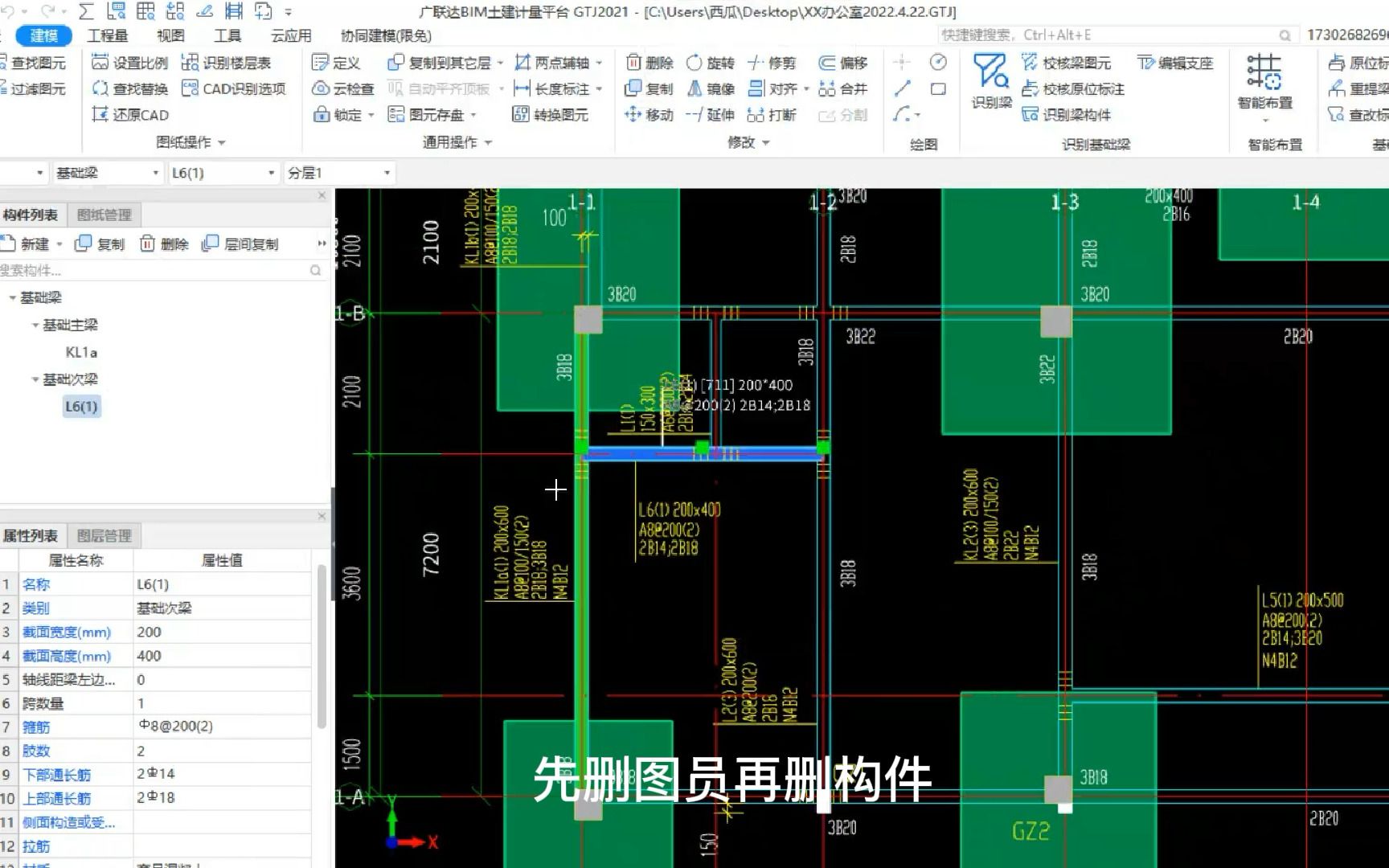 广联达软件基础课程-梁的识别方法-1