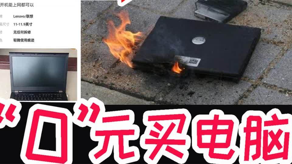 199元买了一台跨时代"笔记本电脑"