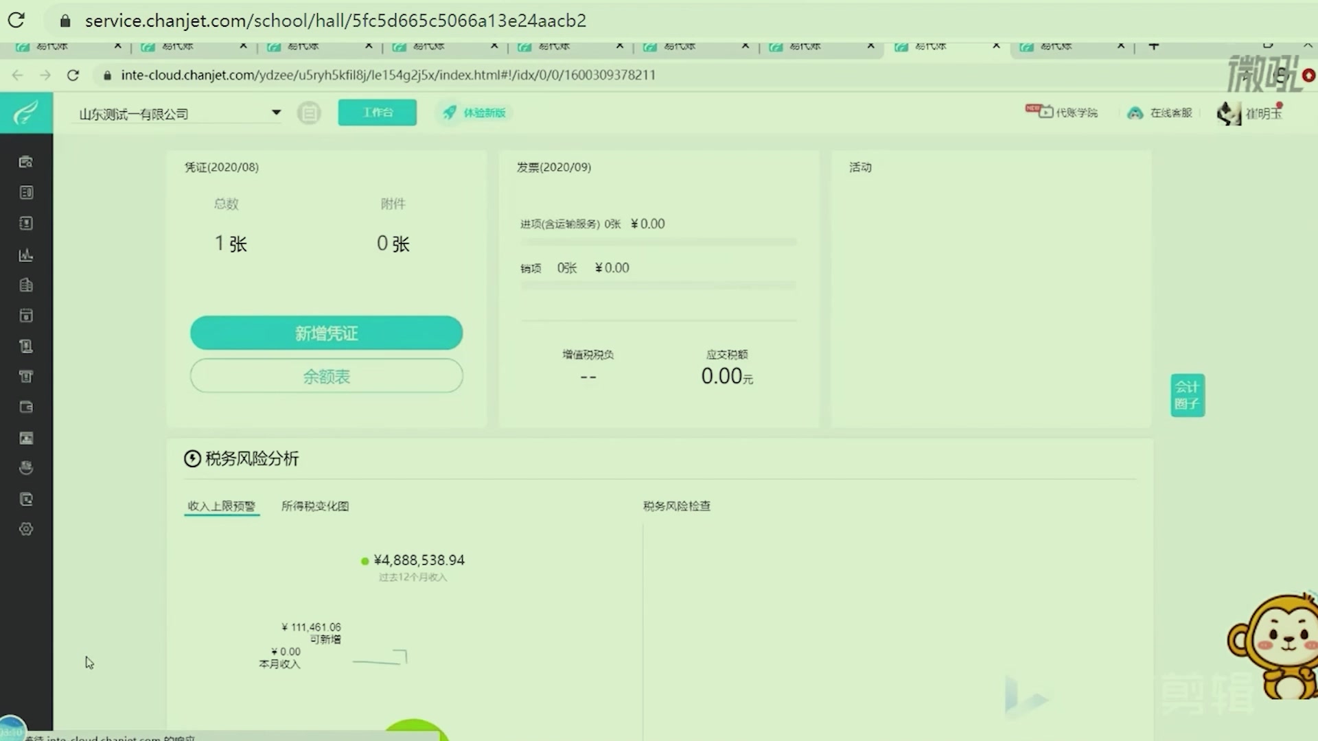 云端财务软件好会计一键报税-模拟申报方式功能介绍