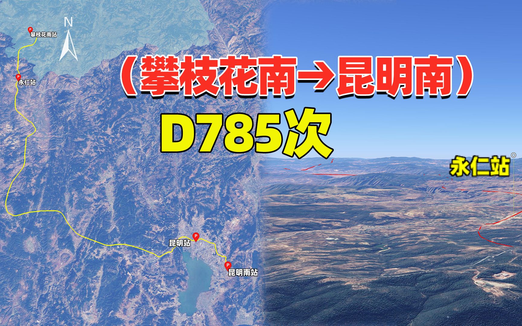 攀枝花市至昆明D785次动车,模拟运行,停的站太少了
