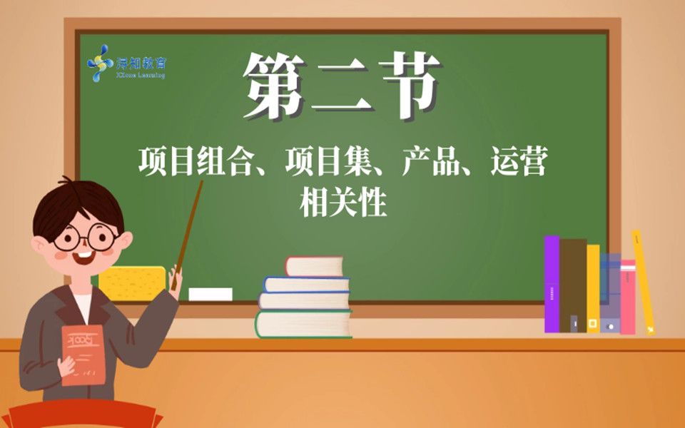 【PMBOK第七版知识点讲解】第二节 项目组合、项目集、产品、运营...