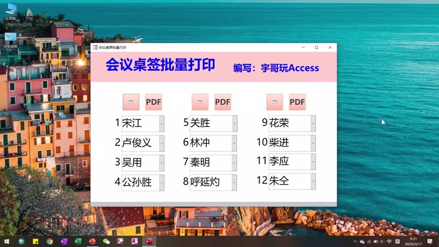 宇哥开发的会议桌签打印软件