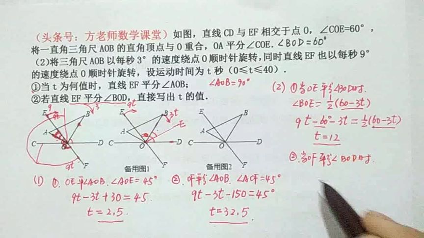 七年级数学:角度计算压轴题,三角尺和直线同时旋转求何时平分角