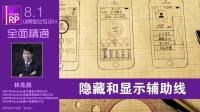 Axure设计App教程视频 Axure做下拉菜单视频教程 Axure隐藏和显示...