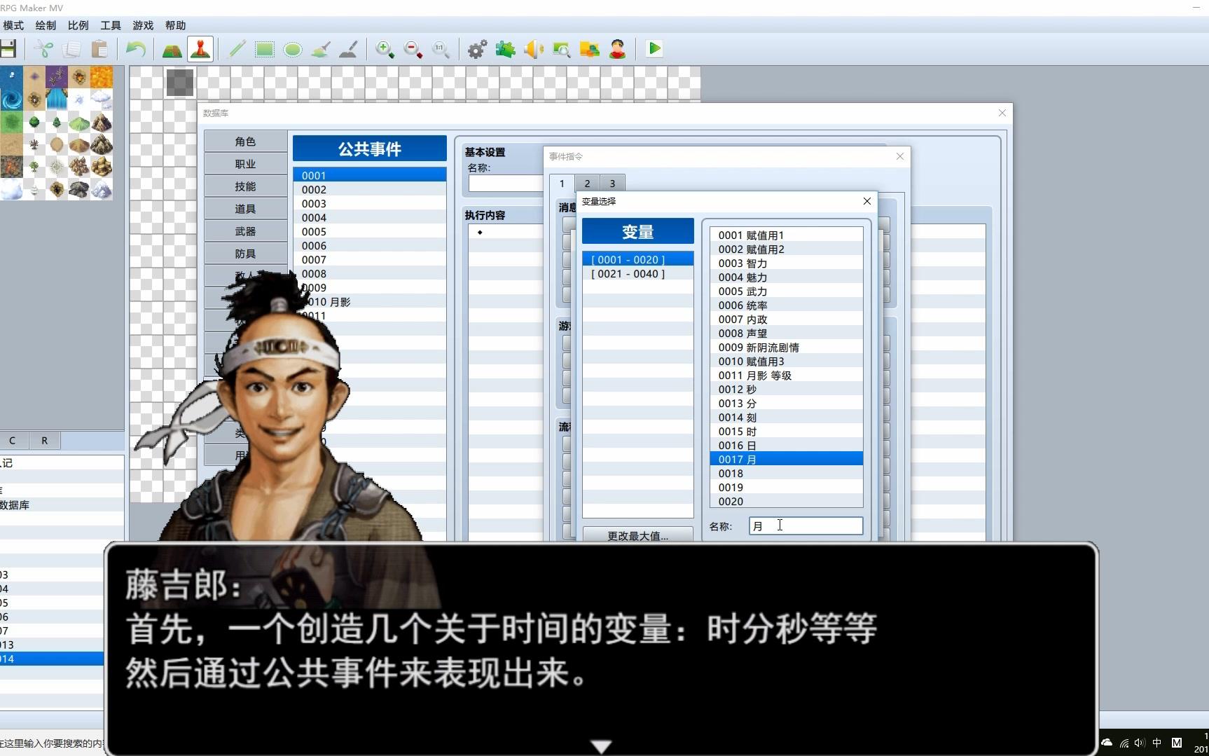 【RPGMaker MV事件进阶修改】(1)如何制作纯事件时间系统