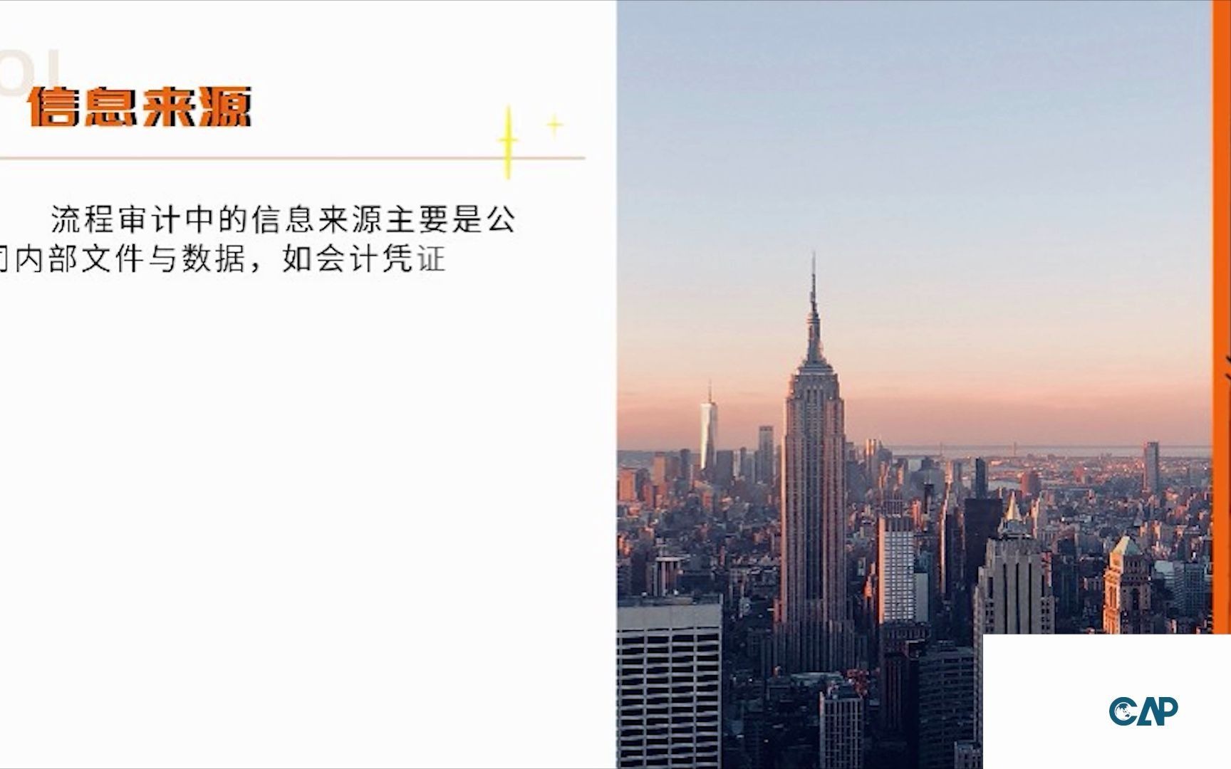 CAP优选微课:流程审计与舞弊审计的区别