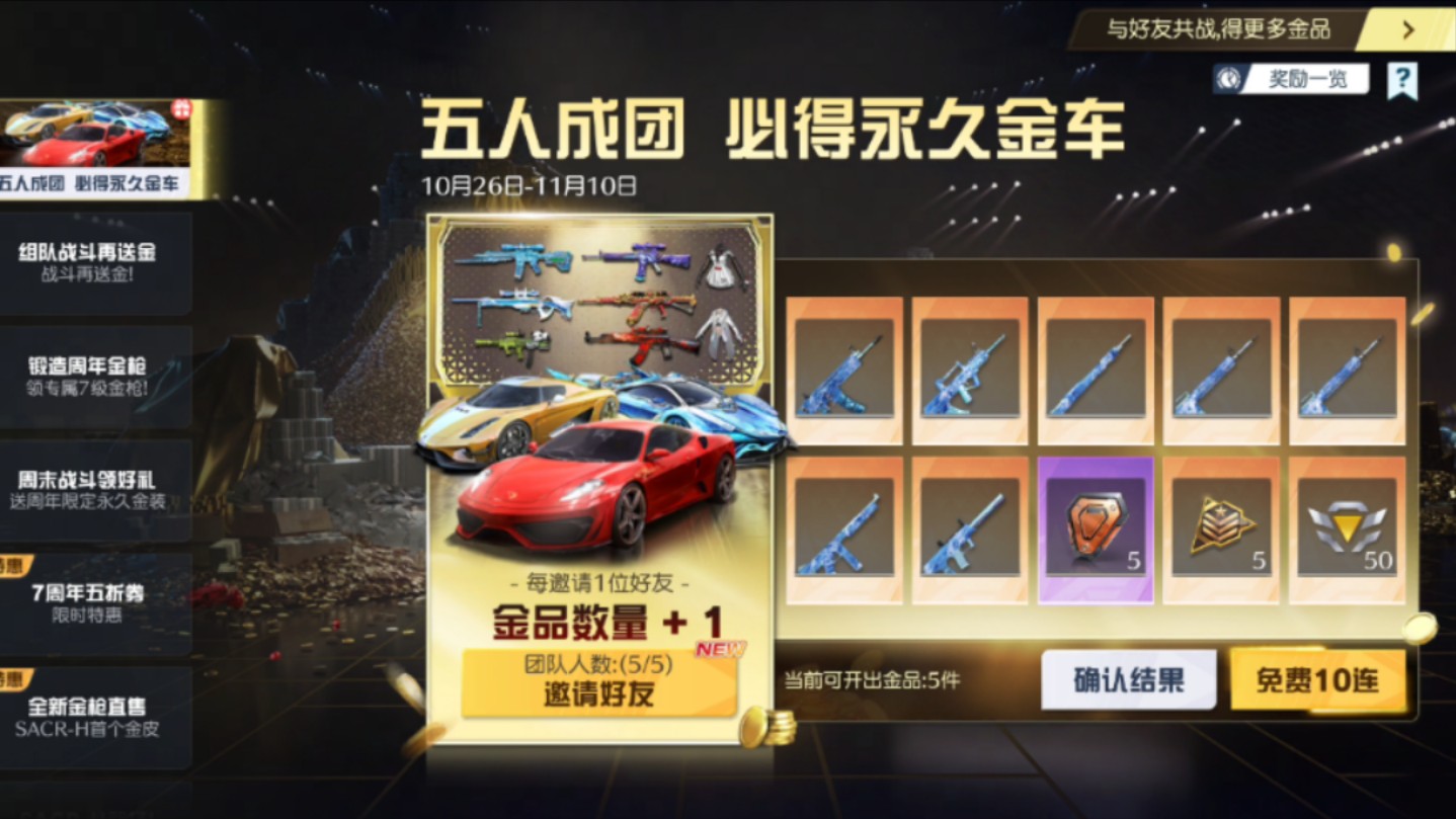 【荒野行动】周年庆免费金车领没?