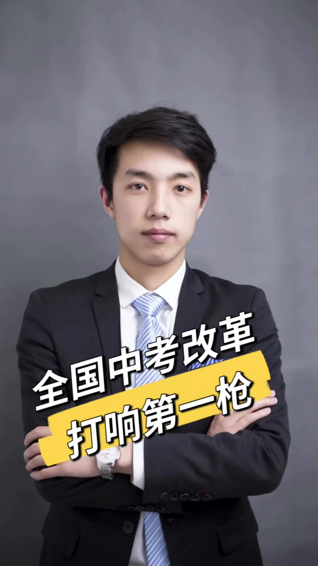 全国中考改革打响了第一枪 #中考改革 #中考改革趋势 #北京中考 #...