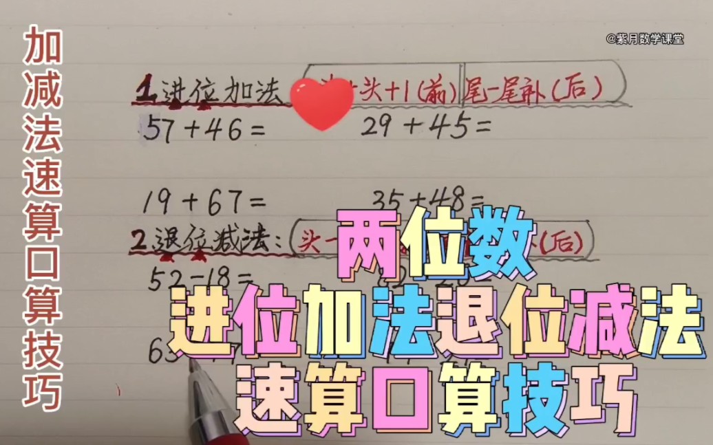 加减法速算算口算技巧