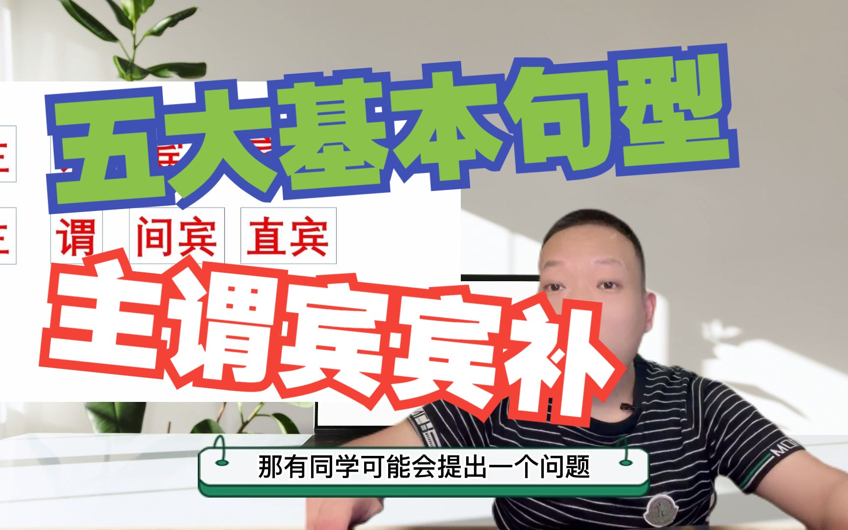 主谓宾宾补中“宾补”的作用和形式,“宾补”和“双宾”的区别